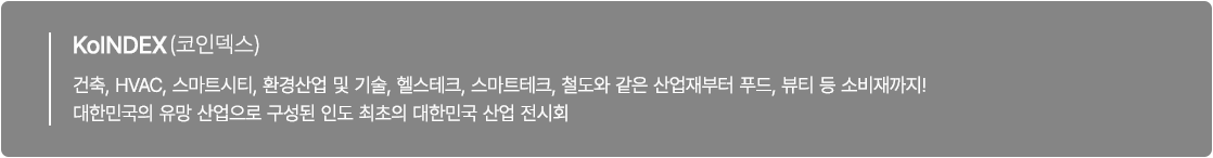 KoINDEX(코인덱스) - 인도 전시회